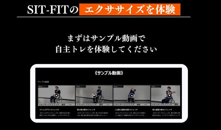 車椅子ユーザーの運動習慣を支える総合プラットフォーム「SIT-FIT」とは？ | ユニバーサルトレーニングセンター/ 障害者・車いす専門トレーニング